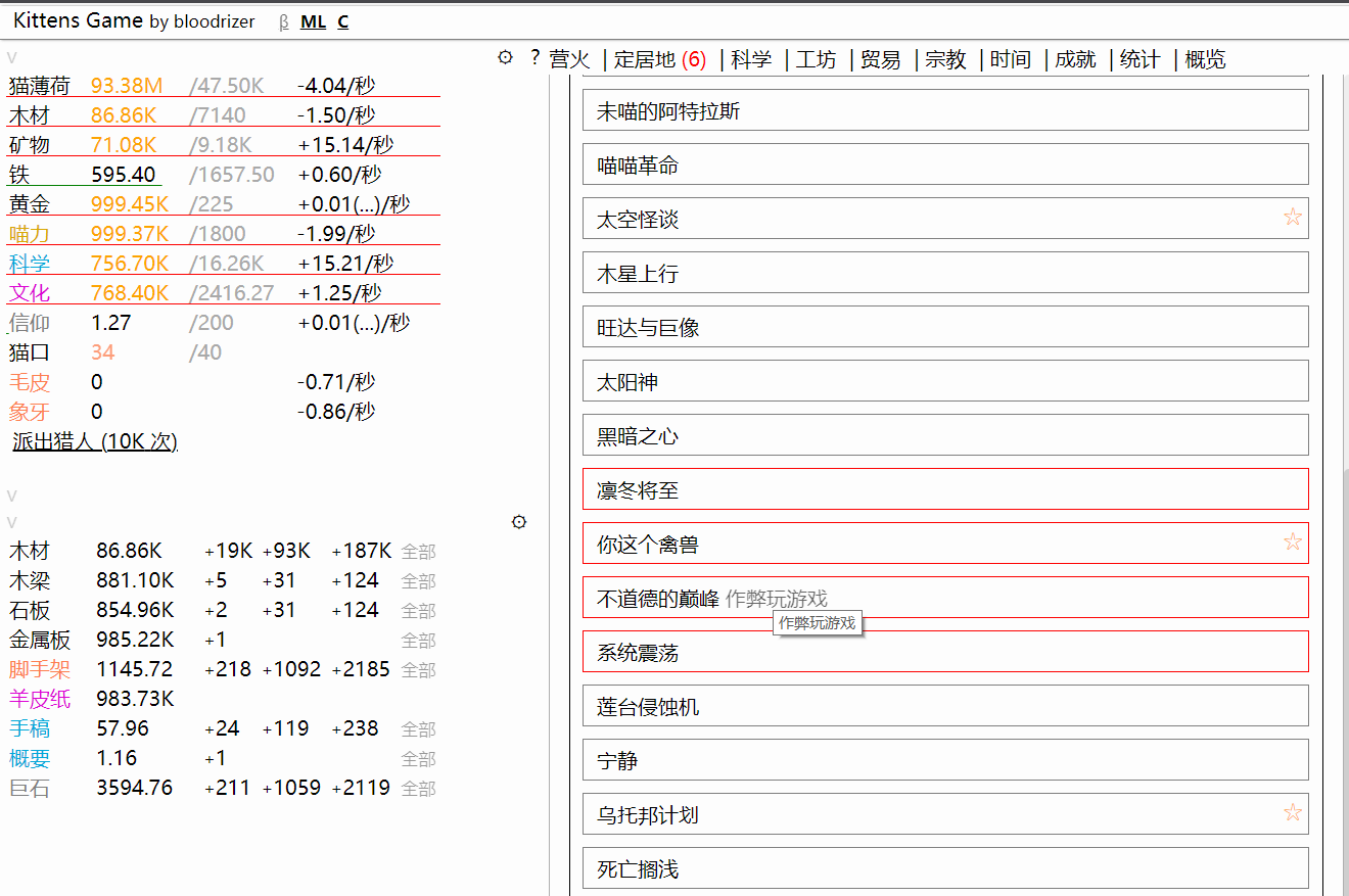 猫国建设者 (Kittens Game) 修改存档 | Mst